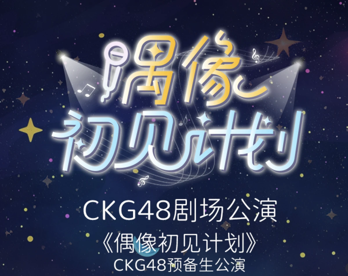 CKG48 Trainee 1st Stage | AKB48 Wiki | Fandom