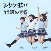 Mei Shaonu Shidai | AKB48 Wiki | Fandom