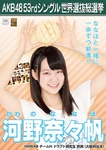 Kawano Nanaho | AKB48 Wiki | Fandom