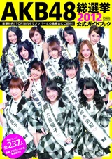 AKB48 27th Single Senbatsu Sousenkyo "Fan ga Erabu 64 Giseki" | AKB48 Wiki | Fandom
