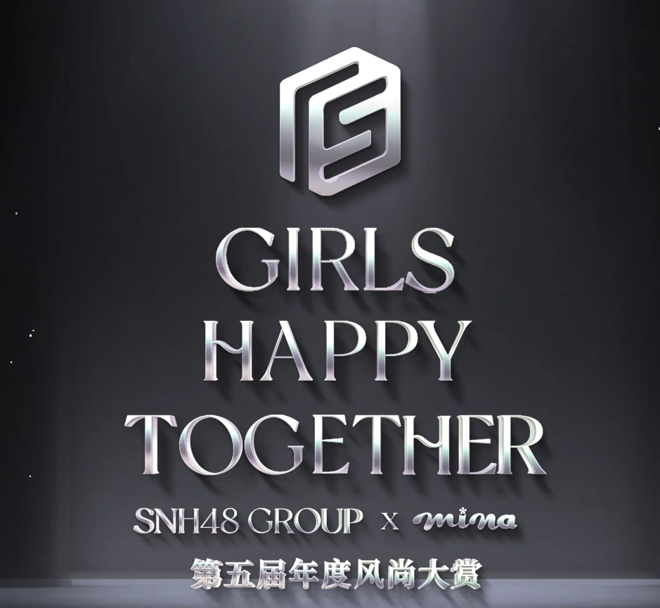 SNH48 Fashion Awards 5th Edition | AKB48 Wiki | Fandom