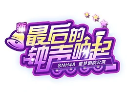 Team X 1st Stage | AKB48 Wiki | Fandom