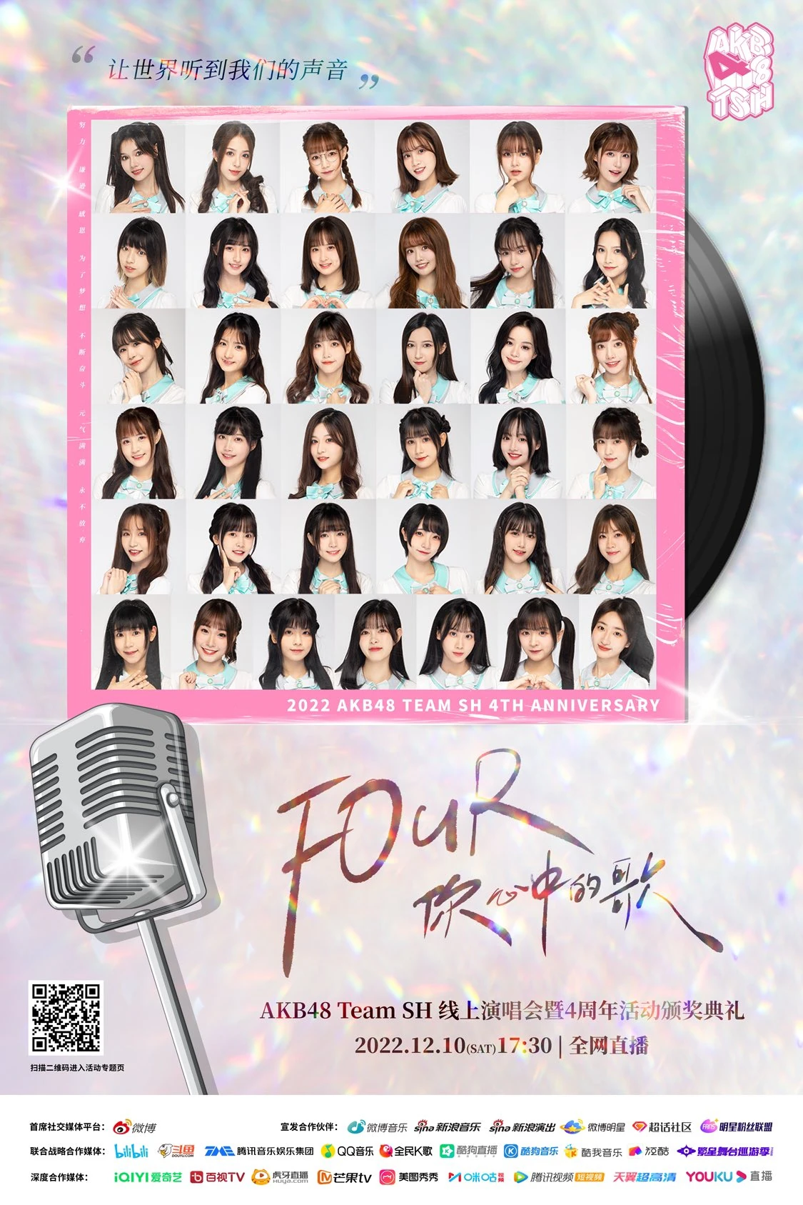 AKB48 Team SH 4th Anniversary Concert: Four Ni Xinzhong De Ge | AKB48 Wiki | Fandom