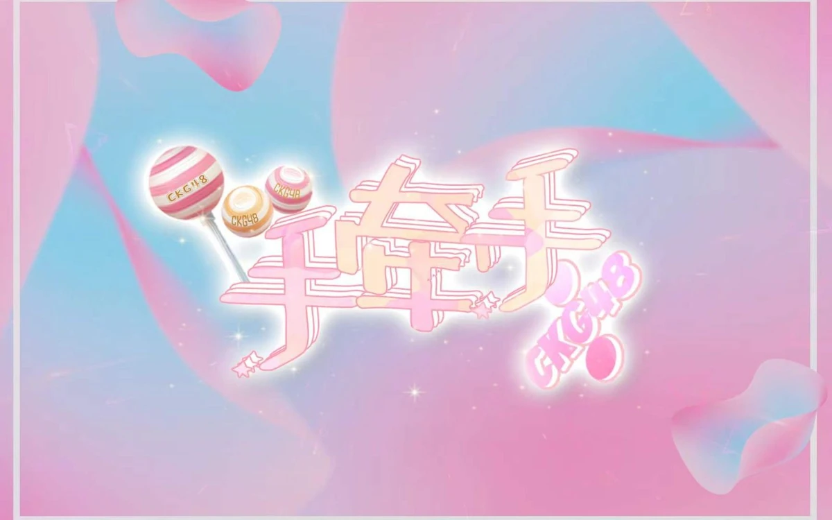 CKG48 8th Stage | AKB48 Wiki | Fandom