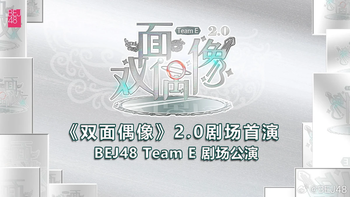 BEJ48 Team E 4th Stage | AKB48 Wiki | Fandom
