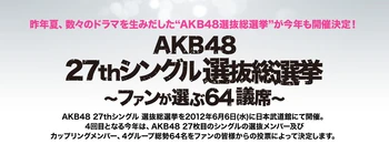 AKB48 27th Single Senbatsu Sousenkyo "Fan ga Erabu 64 Giseki" | AKB48 Wiki | Fandom