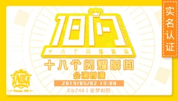 GNZ48 Team NIII 1st Waiting Stage | AKB48 Wiki | Fandom