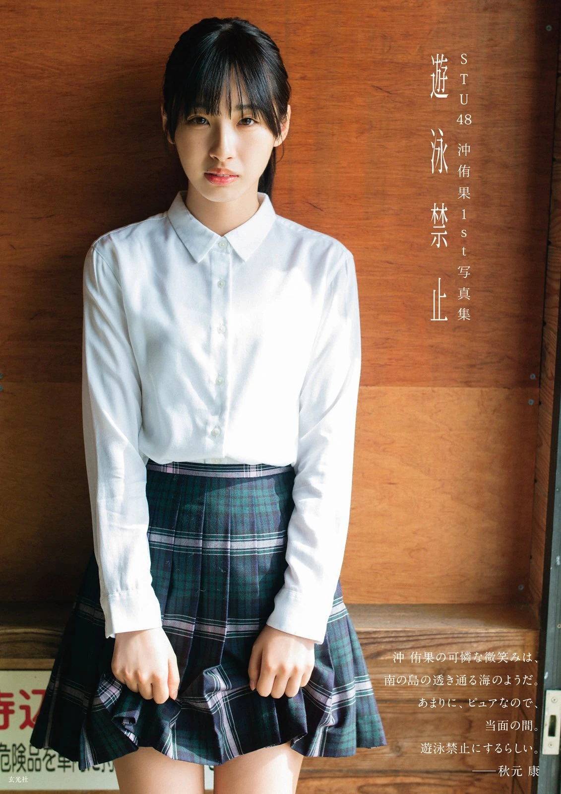 Yuuei Kinshi | AKB48 Wiki | Fandom