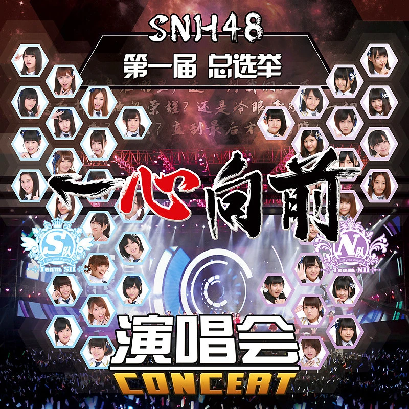 SNH48 1st General Election Concert | AKB48 Wiki | Fandom