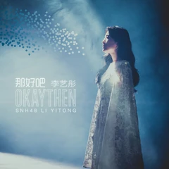 OKAY THEN (Song) | AKB48 Wiki | Fandom