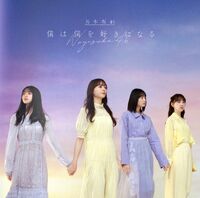 Boku wa Boku wo Suki ni Naru | AKB48 Wiki | Fandom