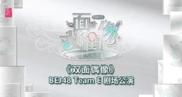 BEJ48 Team E 4th Stage | AKB48 Wiki | Fandom