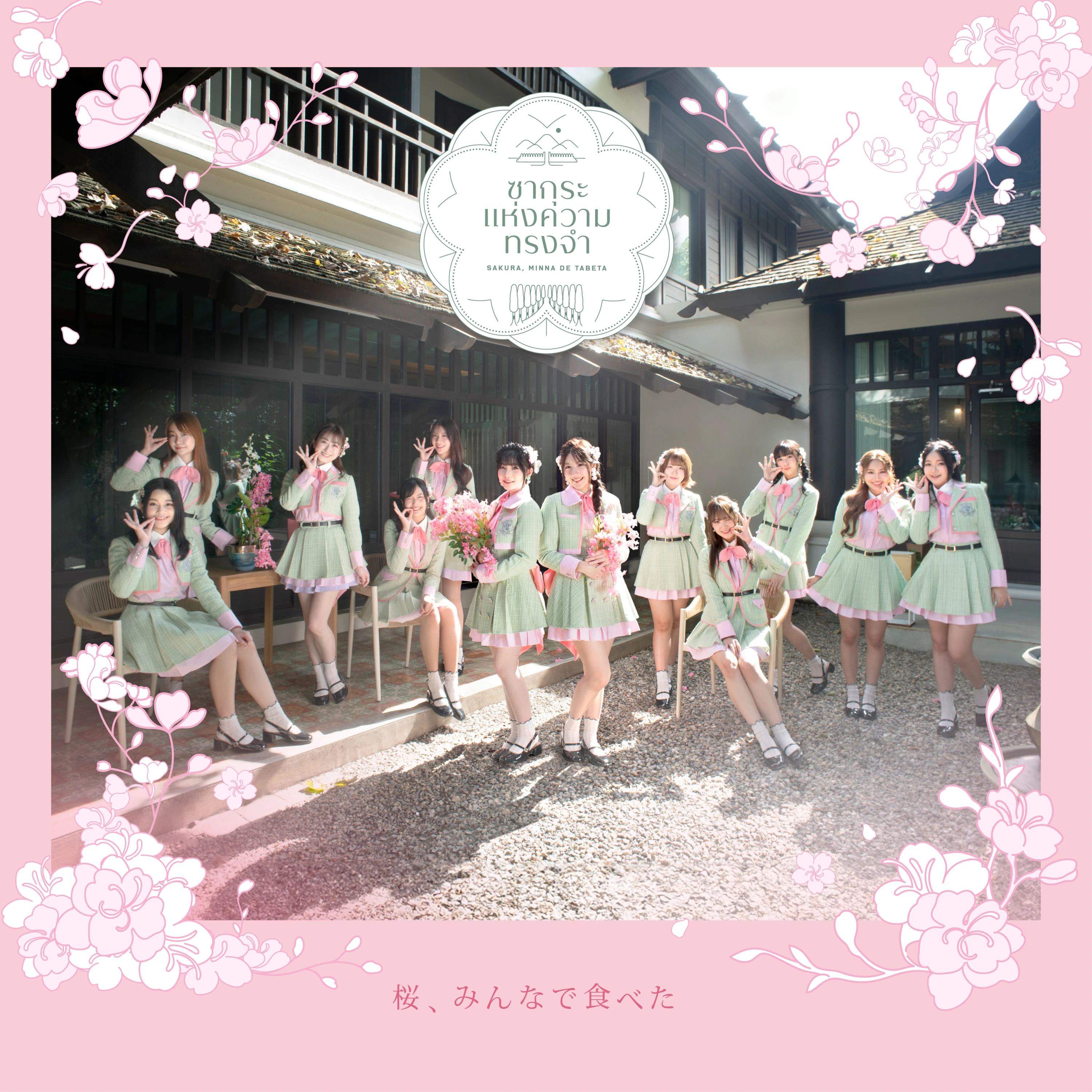 RESET (CGM48 Song) | AKB48 Wiki | Fandom