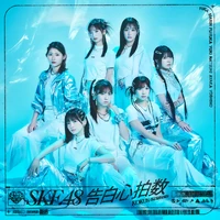 Kokuhaku Shinpakusu | AKB48 Wiki | Fandom