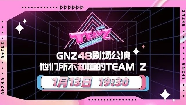 GNZ48 Team Z 2nd Waiting Stage | AKB48 Wiki | Fandom