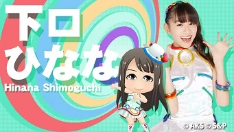 Shimoguchi Hinana | AKB48Game Wiki | Fandom