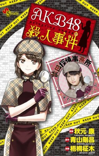 Category:Characters | AKB48 Murder Mystery Wiki | Fandom