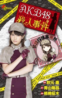 Maeda Atsuko (character) | AKB48 Murder Mystery Wiki | Fandom