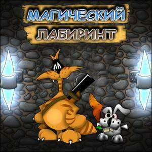 Магический Лабиринт | Alawar вики | Fandom