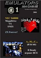 Emulators Machine | Альбомы вики | Fandom