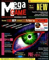 Mega Game | Альбомы вики | Fandom