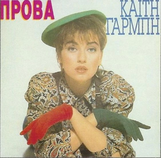 Prova (album) | Album Wiki | Fandom