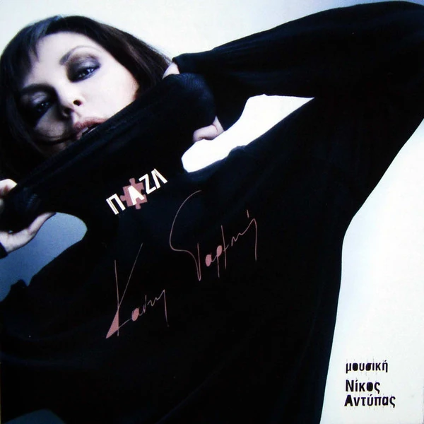 Pazl | Album Wiki | Fandom