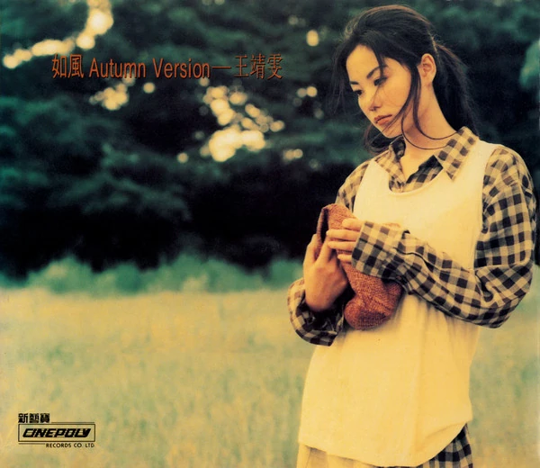 Yu Fung (Autumn Version) | Album Wiki | Fandom