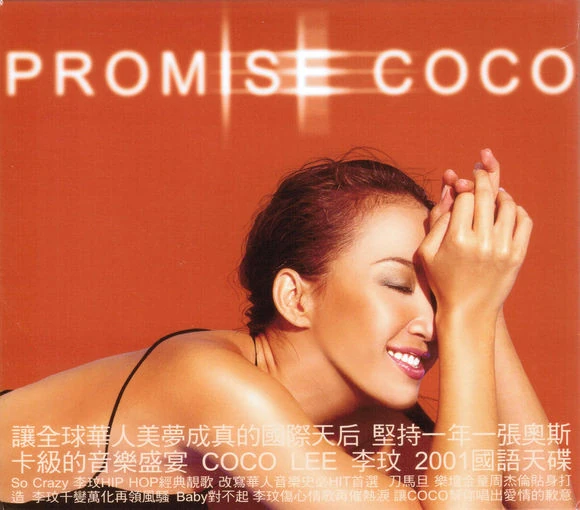 Promise CoCo | Album Wiki | Fandom