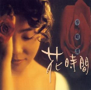 Take Time | Album Wiki | Fandom