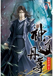 Ling Han/Images | Alchemy Emperor of The Divine Dao Wiki | Fandom