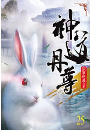 Uncle Rabbit | Alchemy Emperor of The Divine Dao Wiki | Fandom