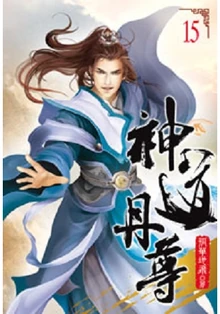 Ling Han/Images | Alchemy Emperor of The Divine Dao Wiki | Fandom