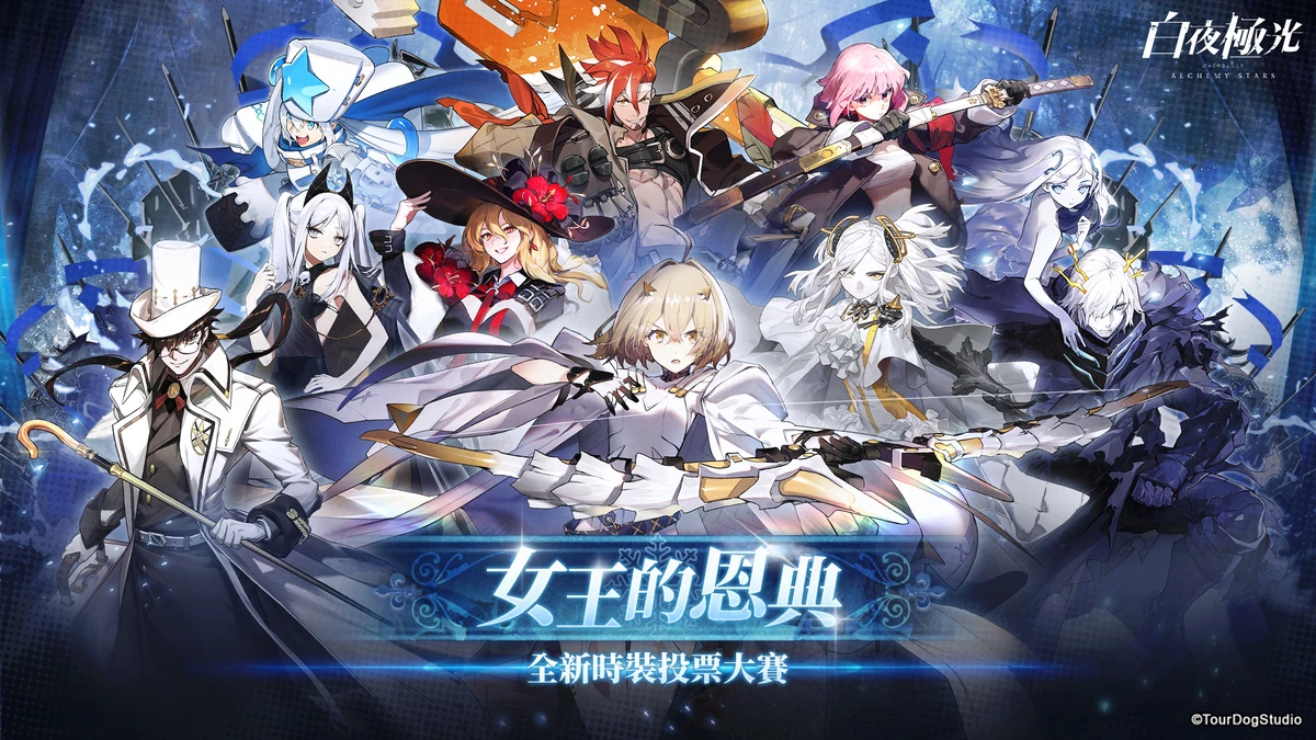 【活動預告】 | Alchemy Stars Wiki | Fandom