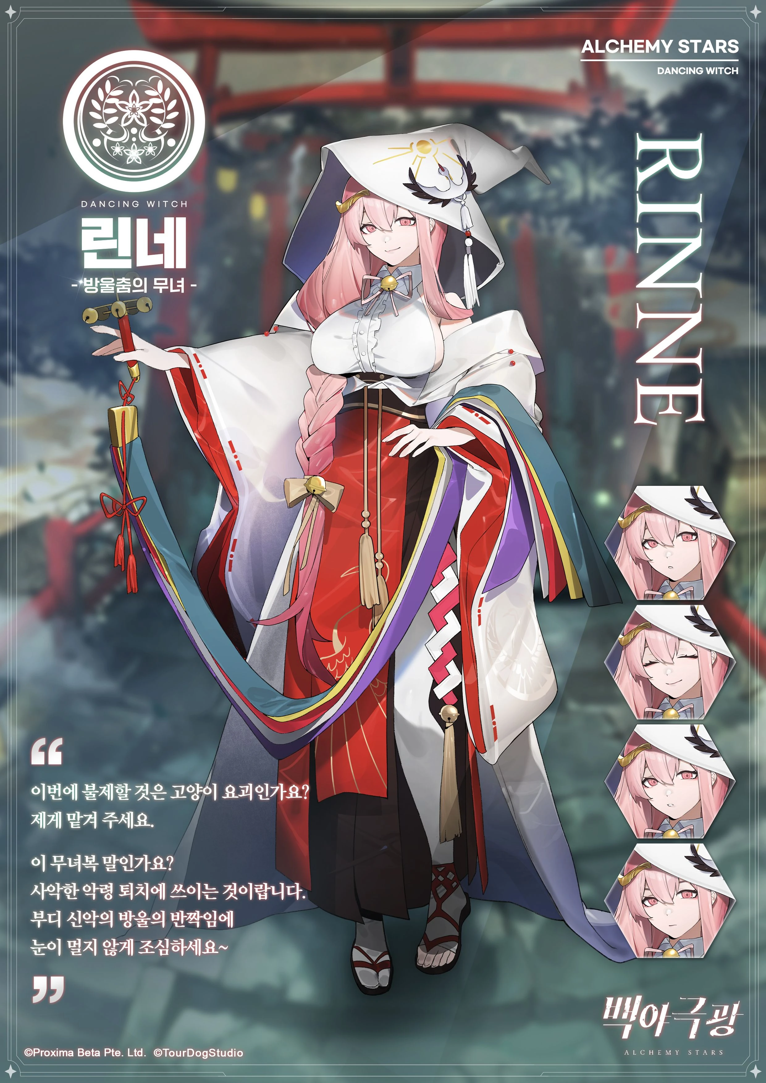 린네 - 방울춤의 무녀 | Alchemy Stars Wiki | Fandom