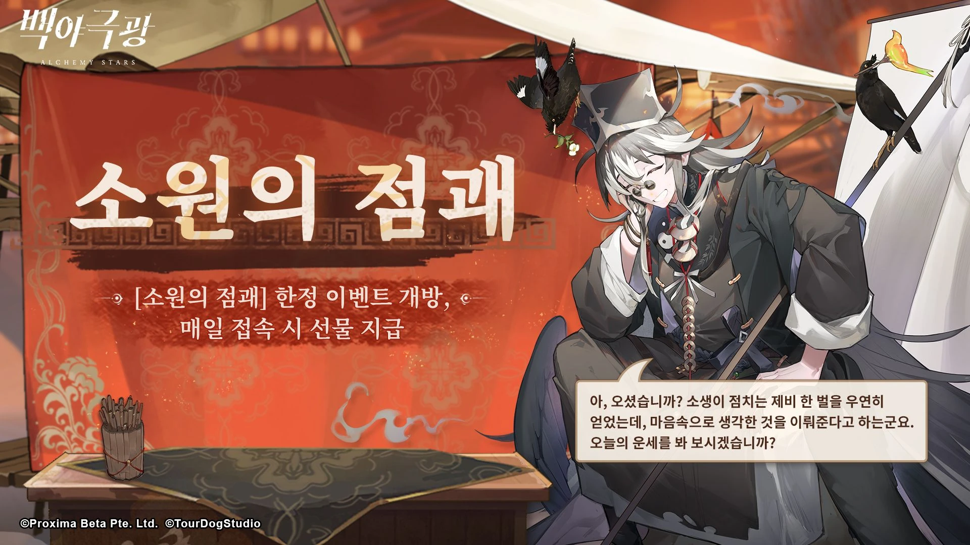 【소원의 점괘】 | Alchemy Stars Wiki | Fandom