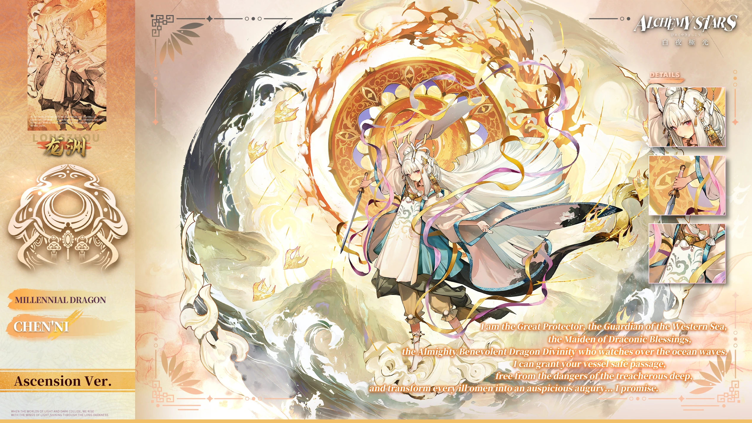 【Aurorian Preview & Ascension】 | Alchemy Stars Wiki | Fandom