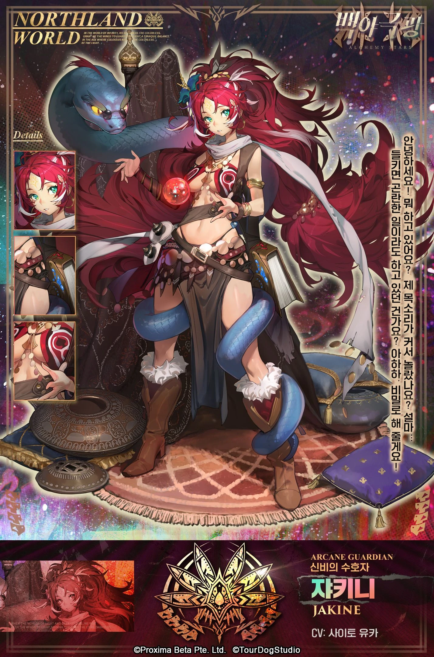 [오로리안 소개] 쟈키니 | Alchemy Stars Wiki | Fandom