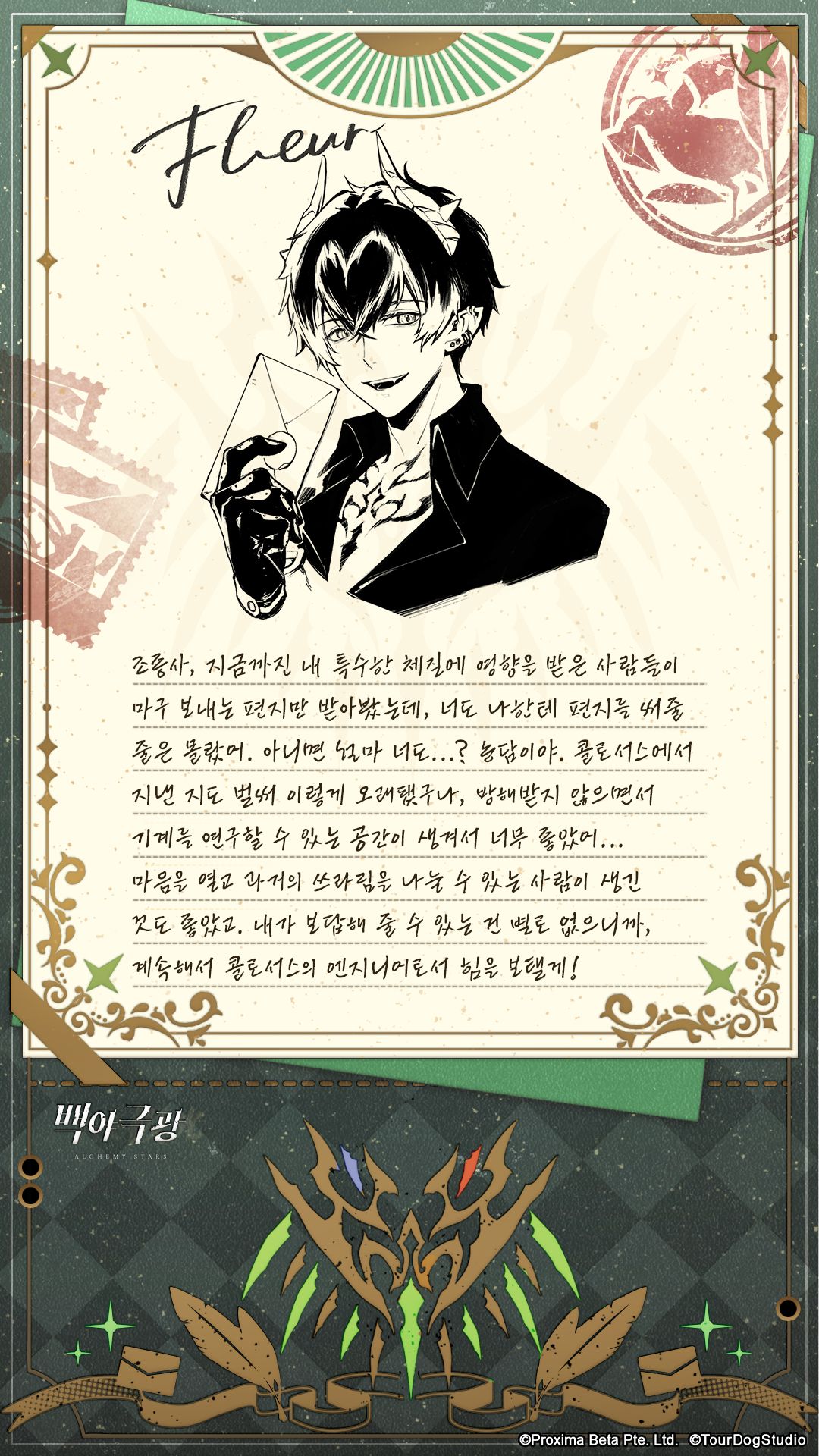 플뢰르의 답장 Alchemy Stars Wiki Fandom