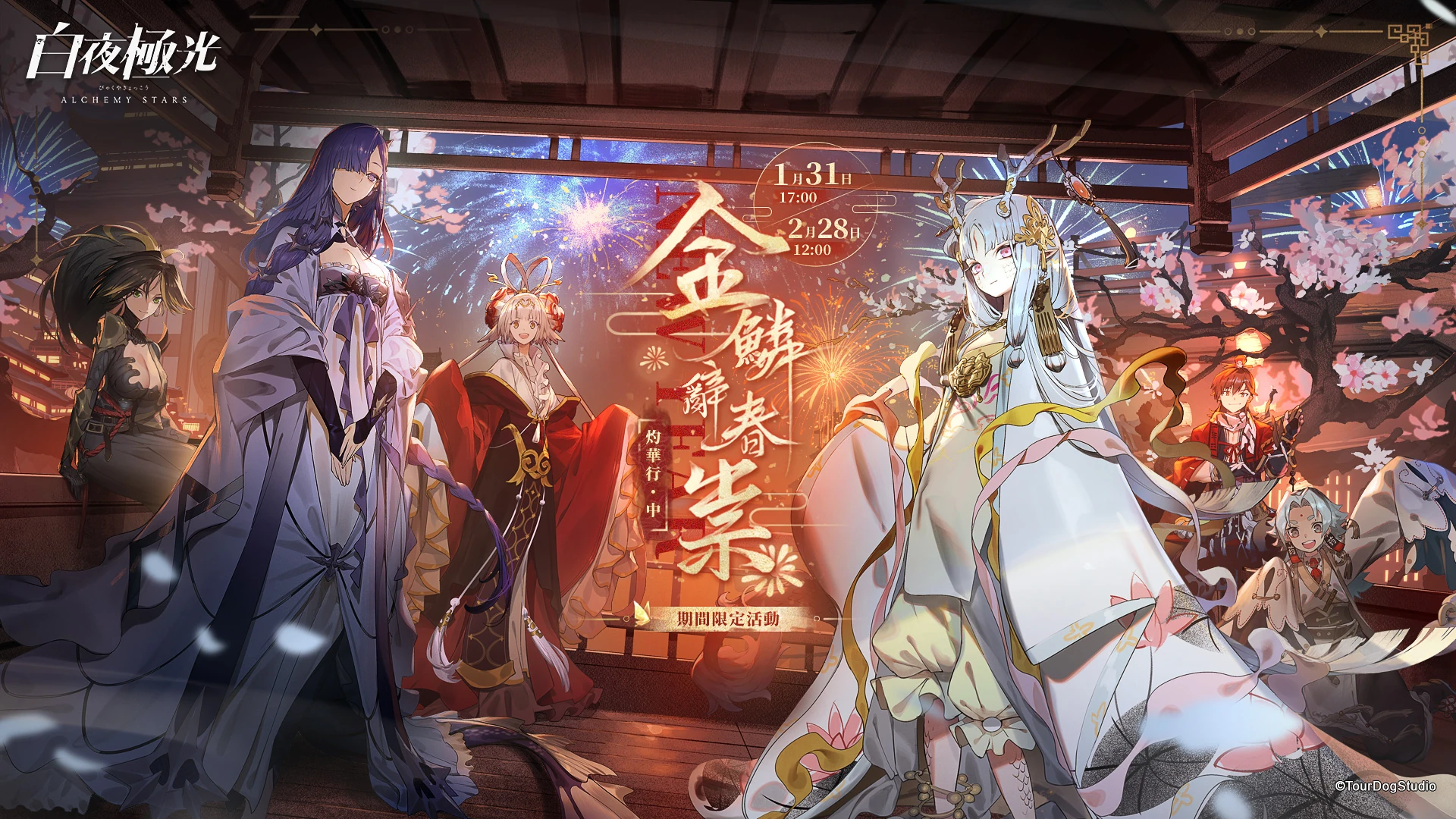 【新限時活動預告】 | Alchemy Stars Wiki | Fandom