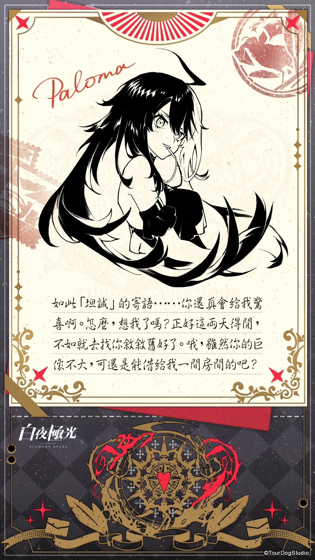 【來自普律瑪的回信】 | Alchemy Stars Wiki | Fandom