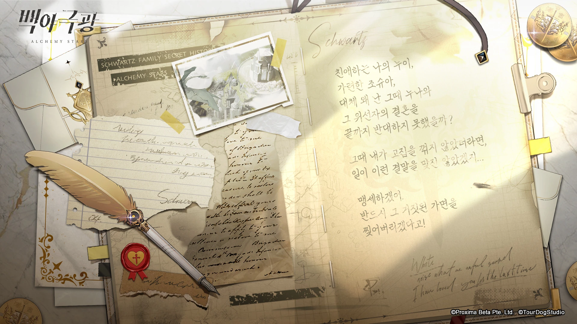 숨겨진 과거 ① | Alchemy Stars Wiki | Fandom