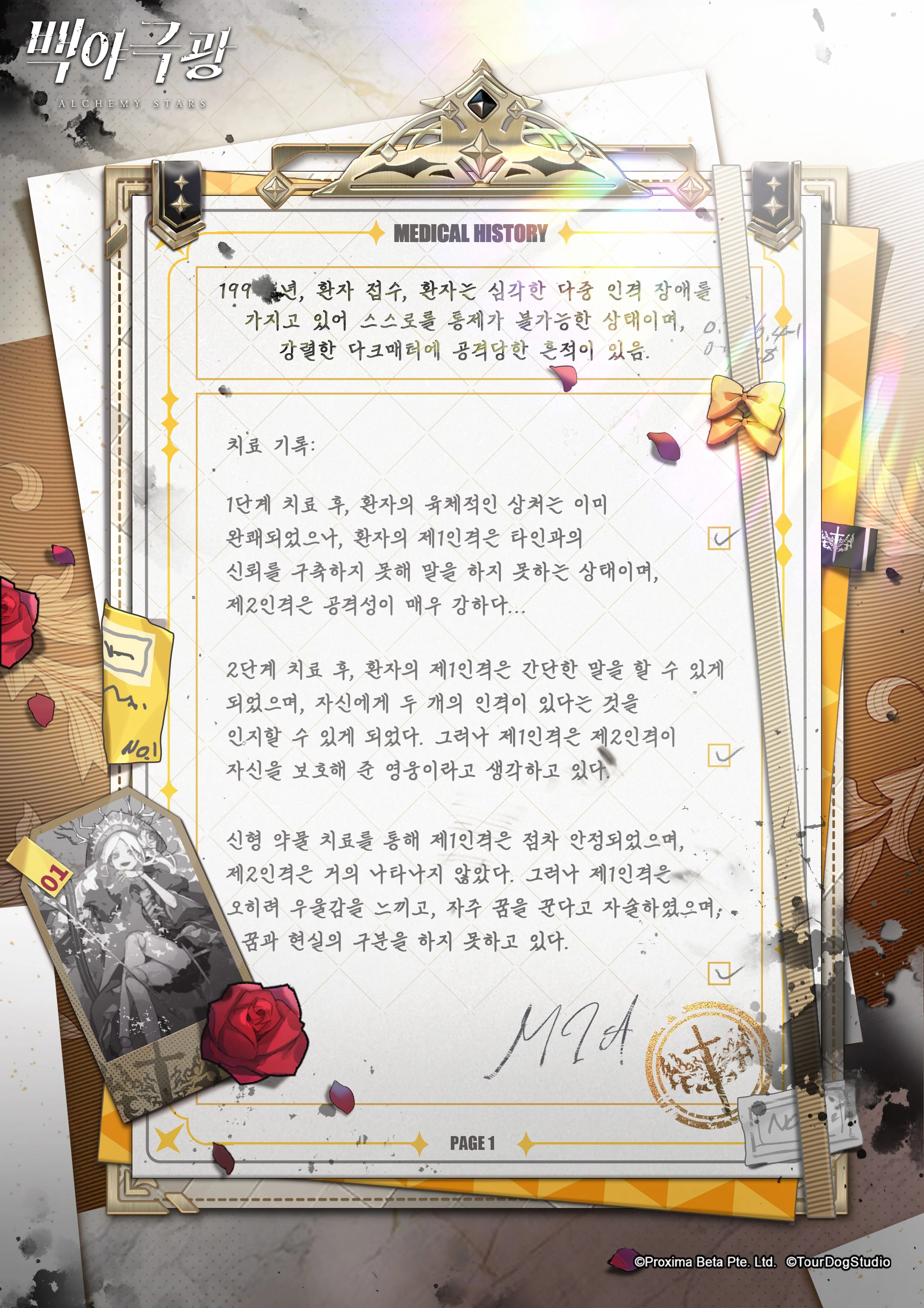 숨겨진 과거② | Alchemy Stars Wiki | Fandom