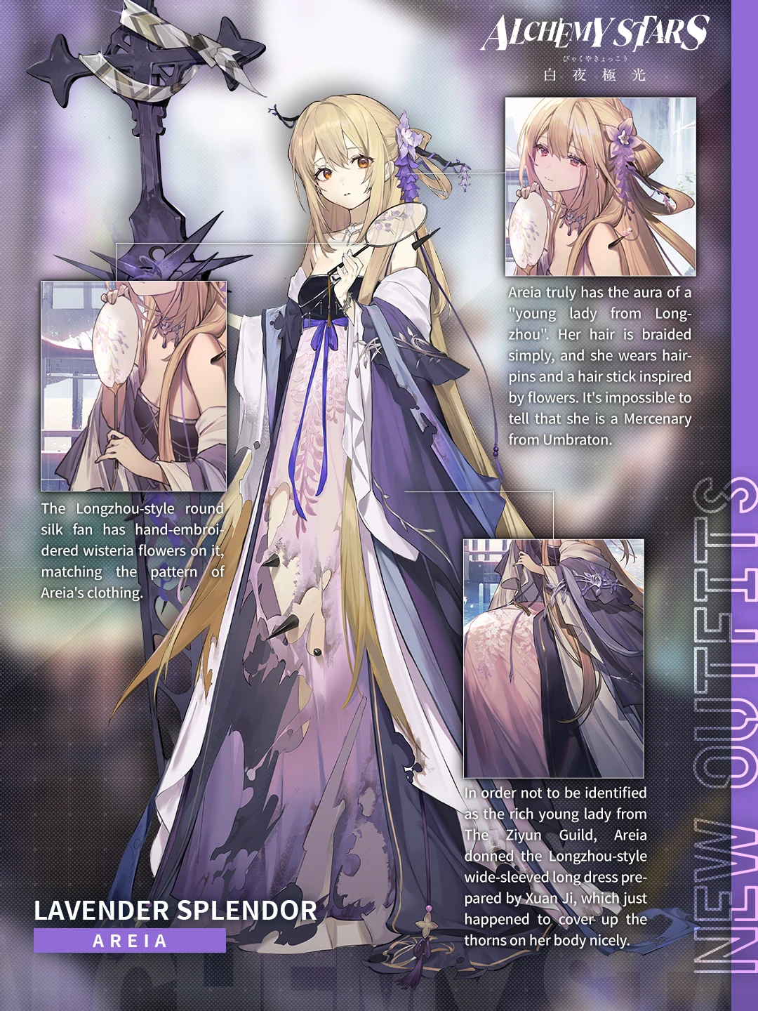 【รายละเอียดชุดแต่งกาย】 | Alchemy Stars Wiki | Fandom