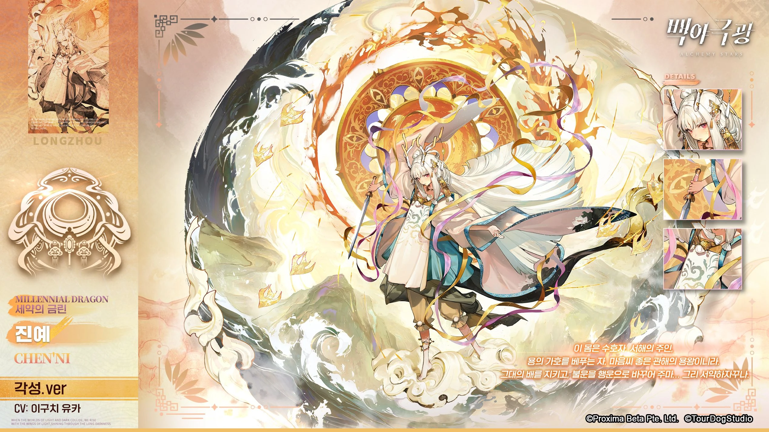 【오로리안 소개】 | Alchemy Stars Wiki | Fandom