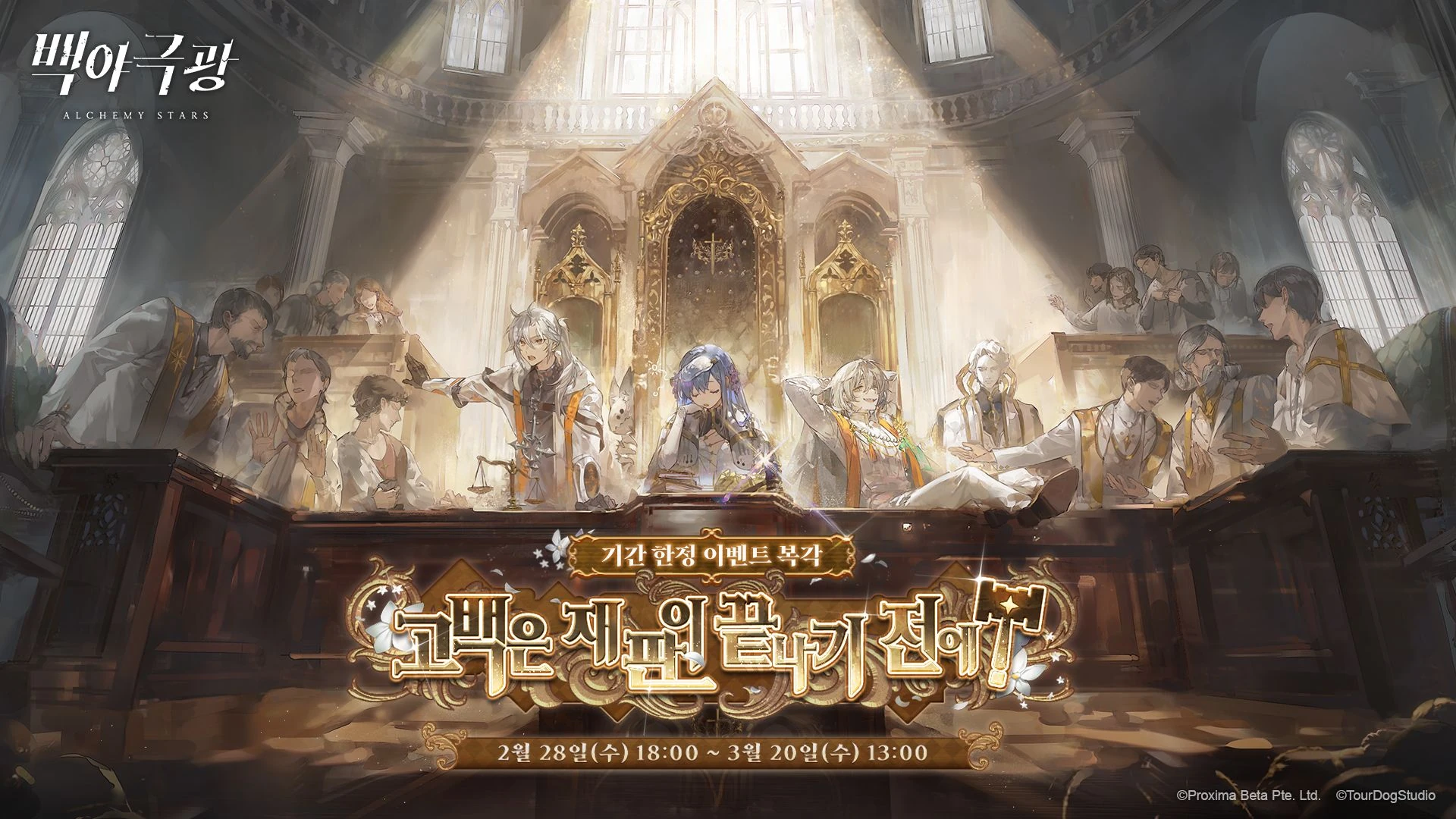 【신규 기간 한정 이벤트 예고】 | Alchemy Stars Wiki | Fandom