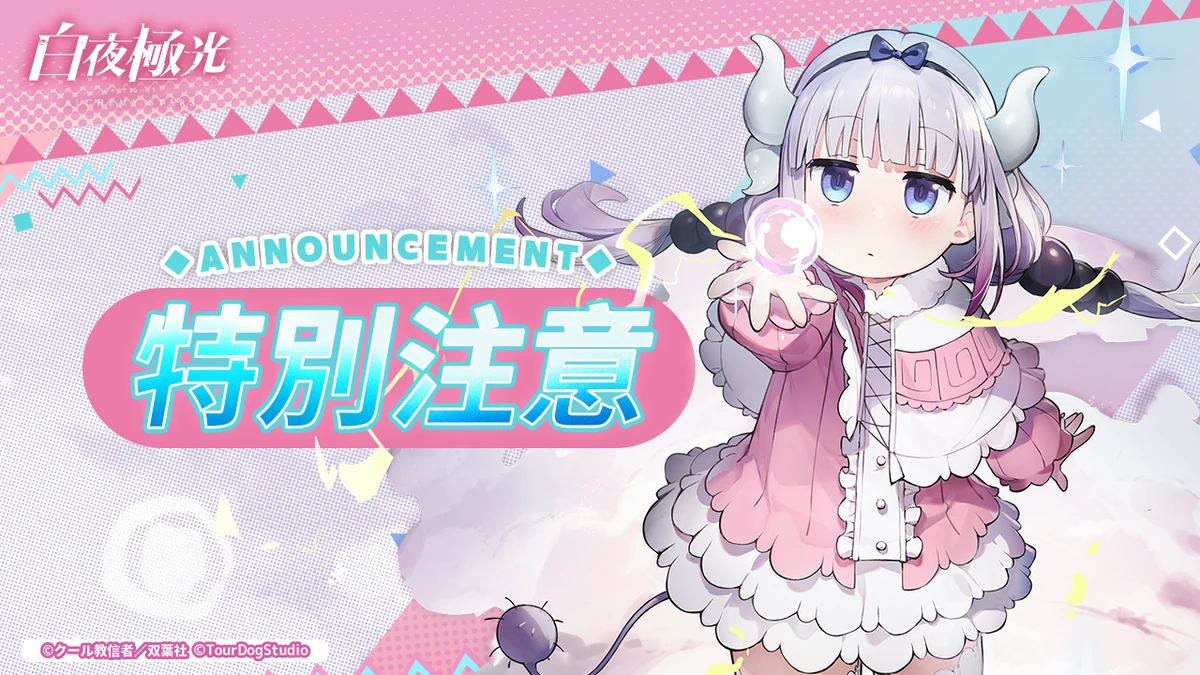 【活動預告】 | Alchemy Stars Wiki | Fandom