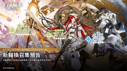 輪換推薦召集 | Alchemy Stars Wiki | Fandom