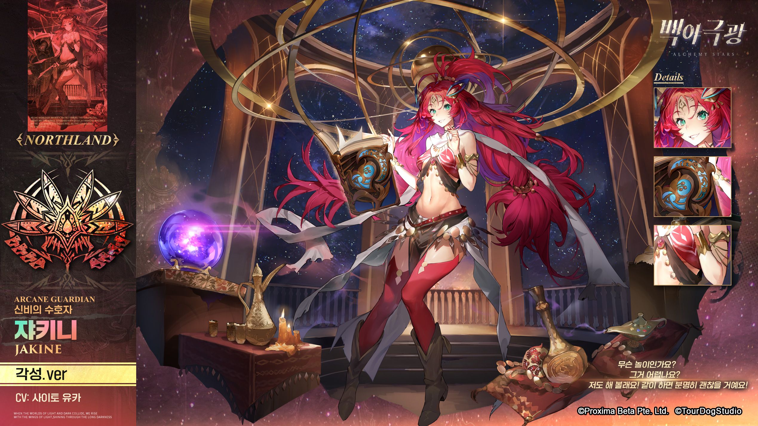오로리안 소개 쟈키니 Alchemy Stars Wiki Fandom