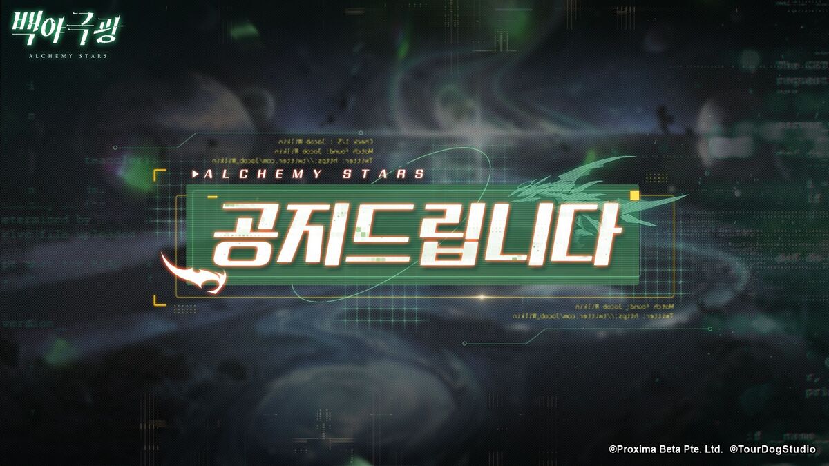 【이벤트 예고】 Alchemy Stars Wiki Fandom